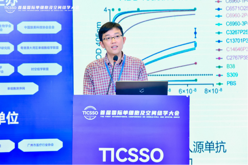 院士专家齐聚首届TICSSO大会，开启单细胞空间组学发展新篇章 - 单细胞测序网