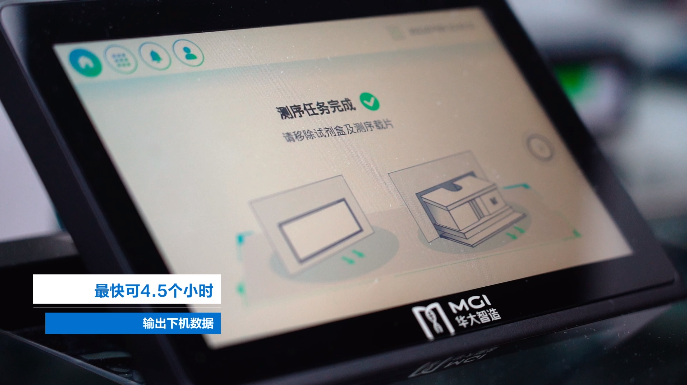 即开即用，随到随测！华大智造DNBSEQ-E5基因测序仪最快4.5小时完成病原微生物测序 - 早筛网