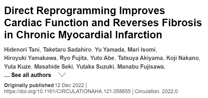 心脏再生最新进展！心肌重编程可逆转心肌纤维化，治疗慢性心肌梗死 - 单细胞测序网
